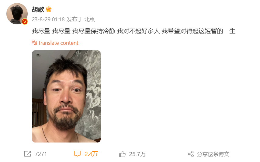'I'm sorry to a lot of people': Fans worried for Hu Ge after his ...
