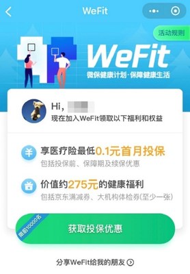 Tencent's WeSure Launched WeFit Program, Invites Netizens to Get up ...