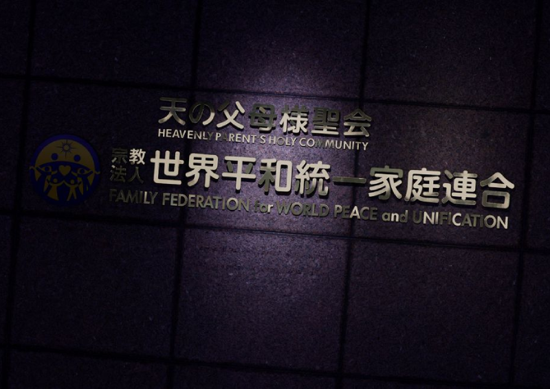 Unification Church ex-members in Japan rail at politicians who embraced ...